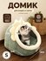 Домик для животных，Домик для собаки и кошки, подходящий для использования в любо...