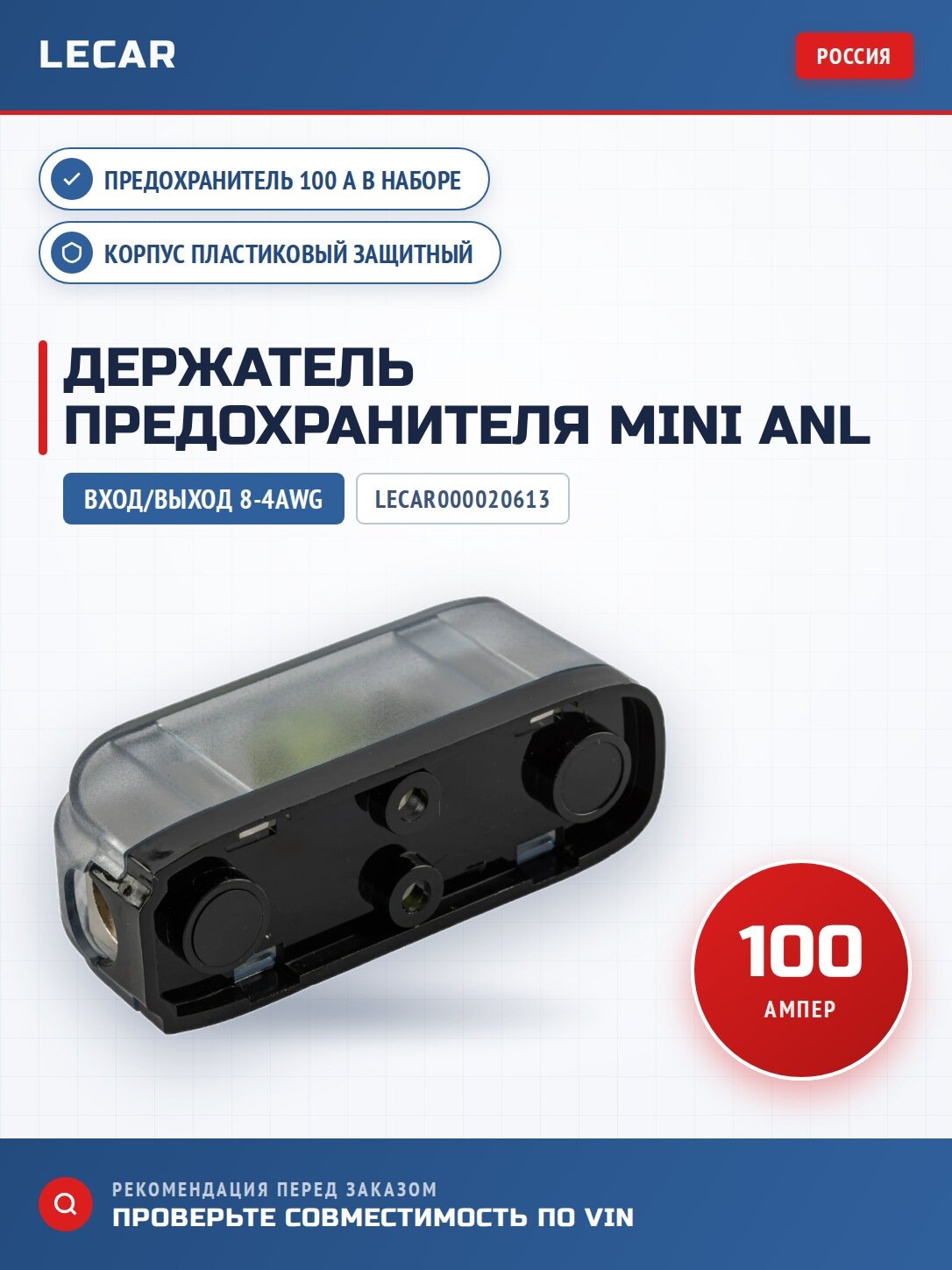 Держатель предохранителя Mini ANL, вход/выход 8-4AWG, с предохранителем 100А