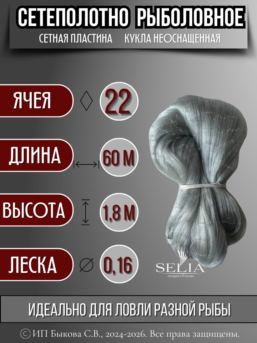 Сетеполотно неоснащенное 60 метров