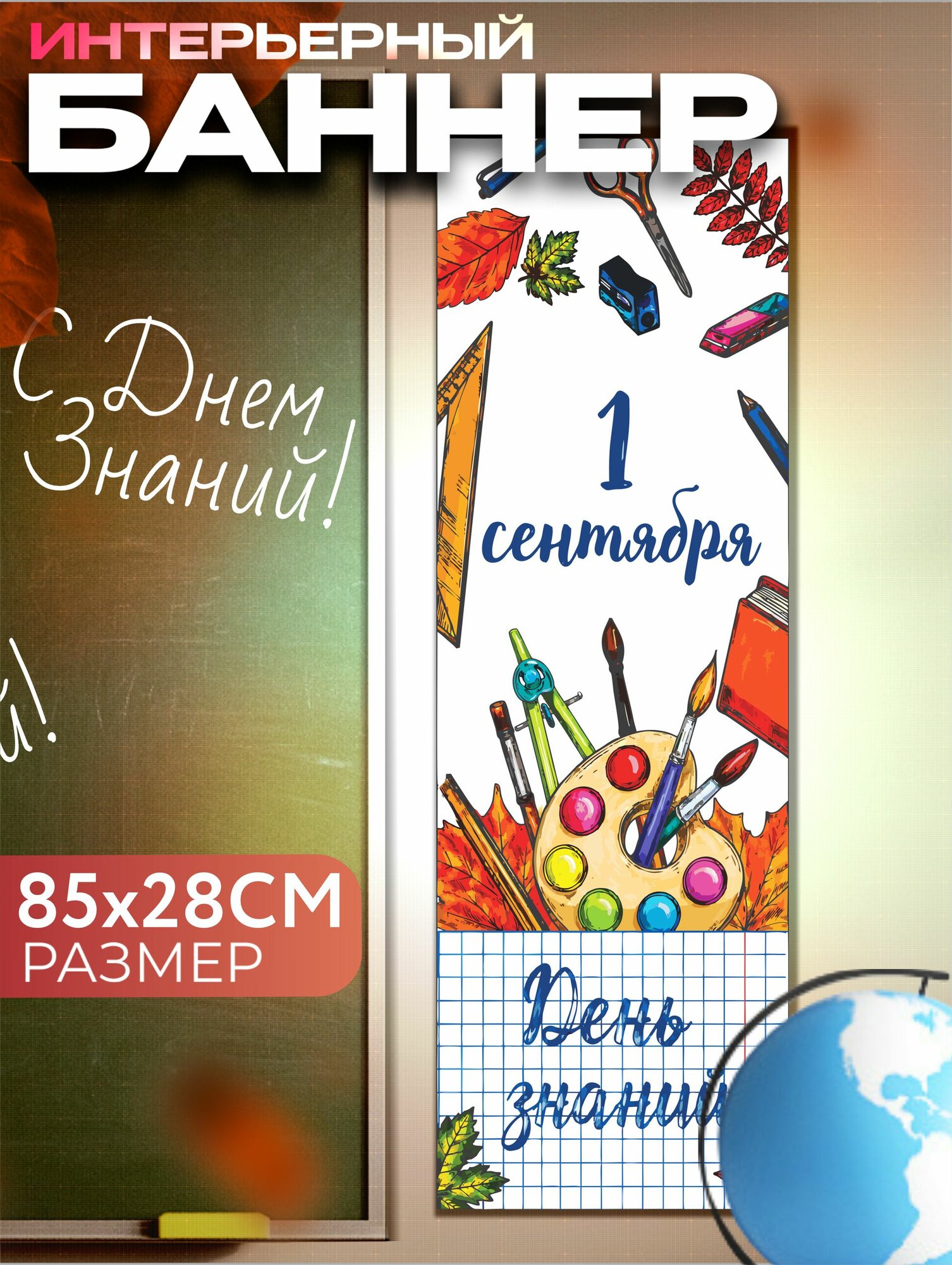 Баннер 1 сентября