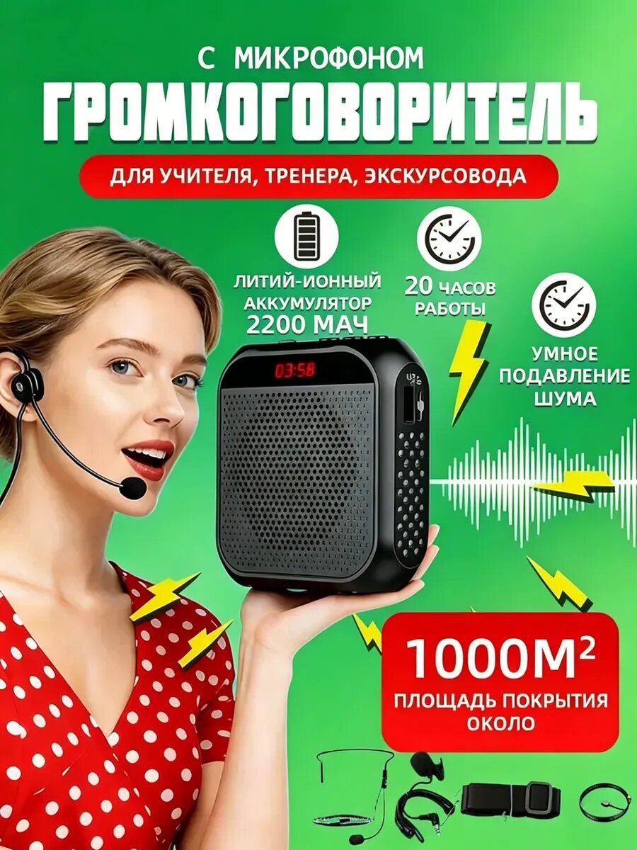 Громкоговоритель с микрофоном портативный усилитель голоса