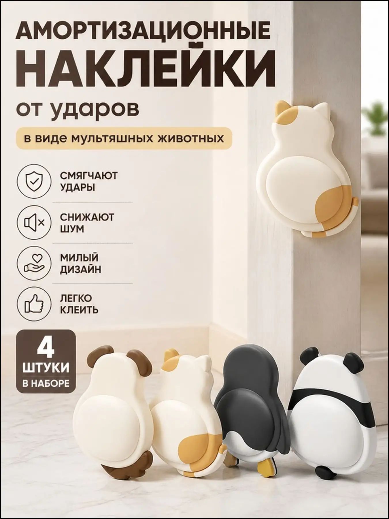 Набор амортизационных наклеек в виде собаки кошки панды пингвина