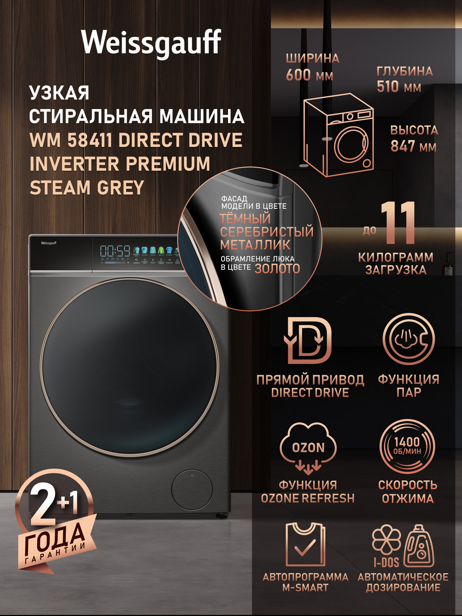 Cтиральная машина с прямым приводом и озонированием Weissgauff WM 58411 Direct Drive Inverter Premium Steam Grey, 11 кг