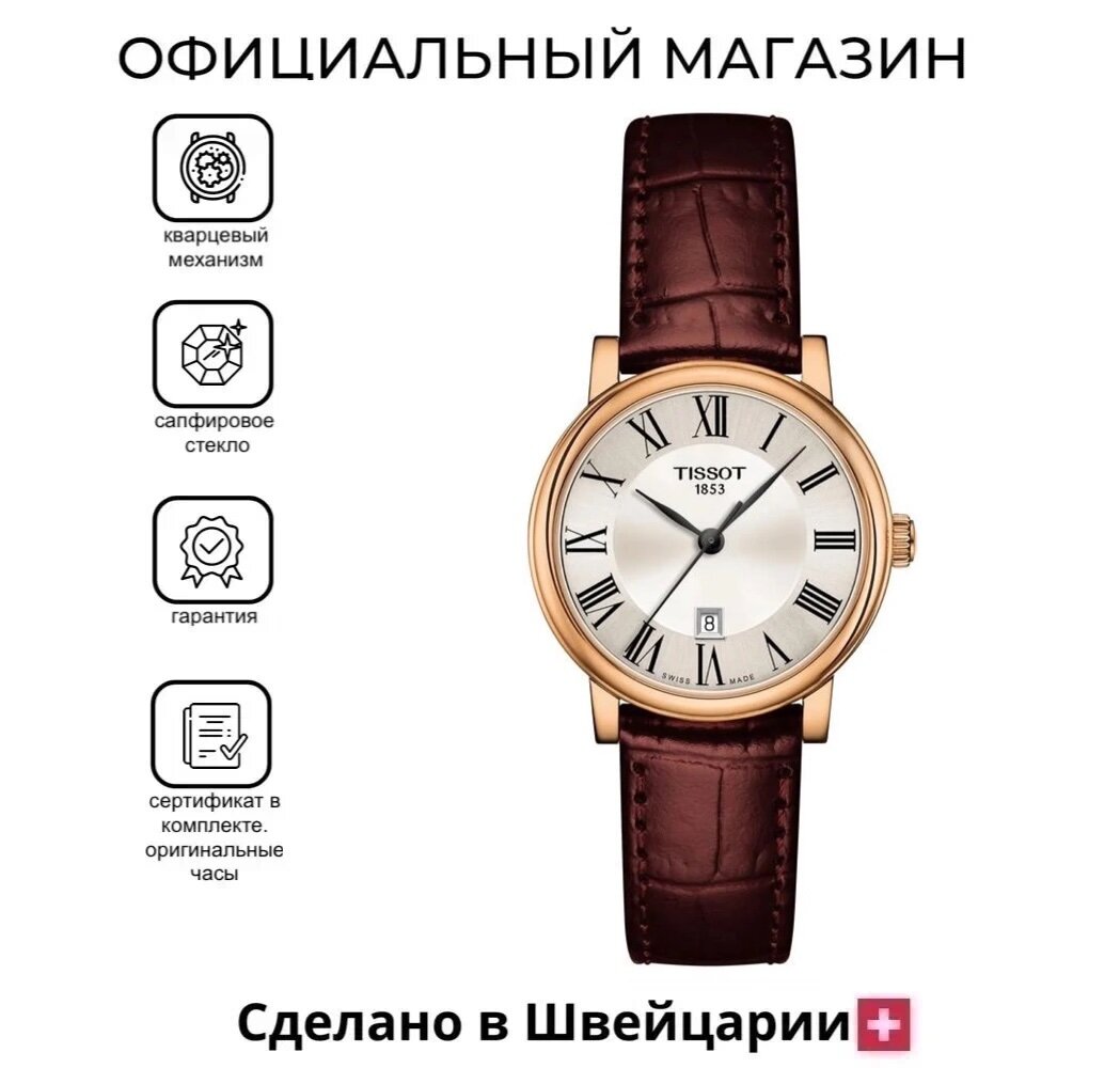 Наручные часы TISSOT