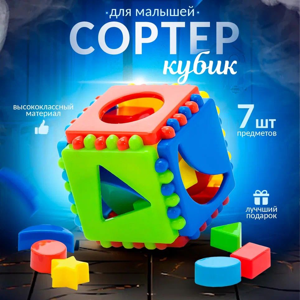 Развивающая детская игрушка-сортер Karolina Toys "Кубик маленький", пластиковая игрушка для малышей, девочек, мальчиков 40-0011
