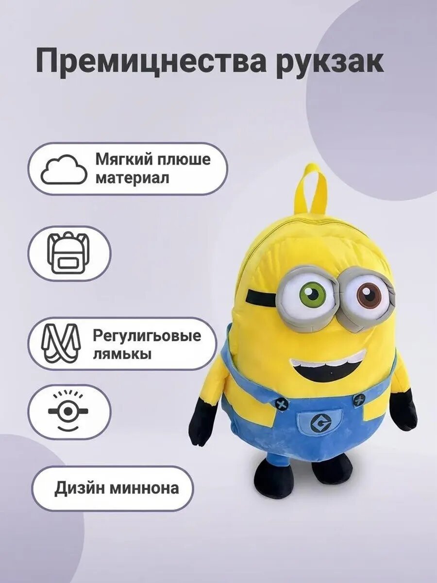 Рюкзак миньон — фото 1