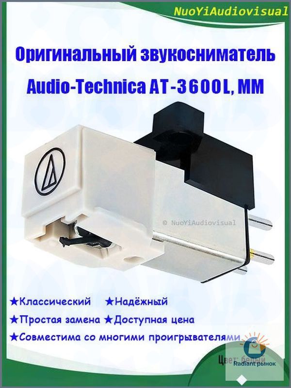 Магнитная головка звукоснимателя AT3600L-Ashley