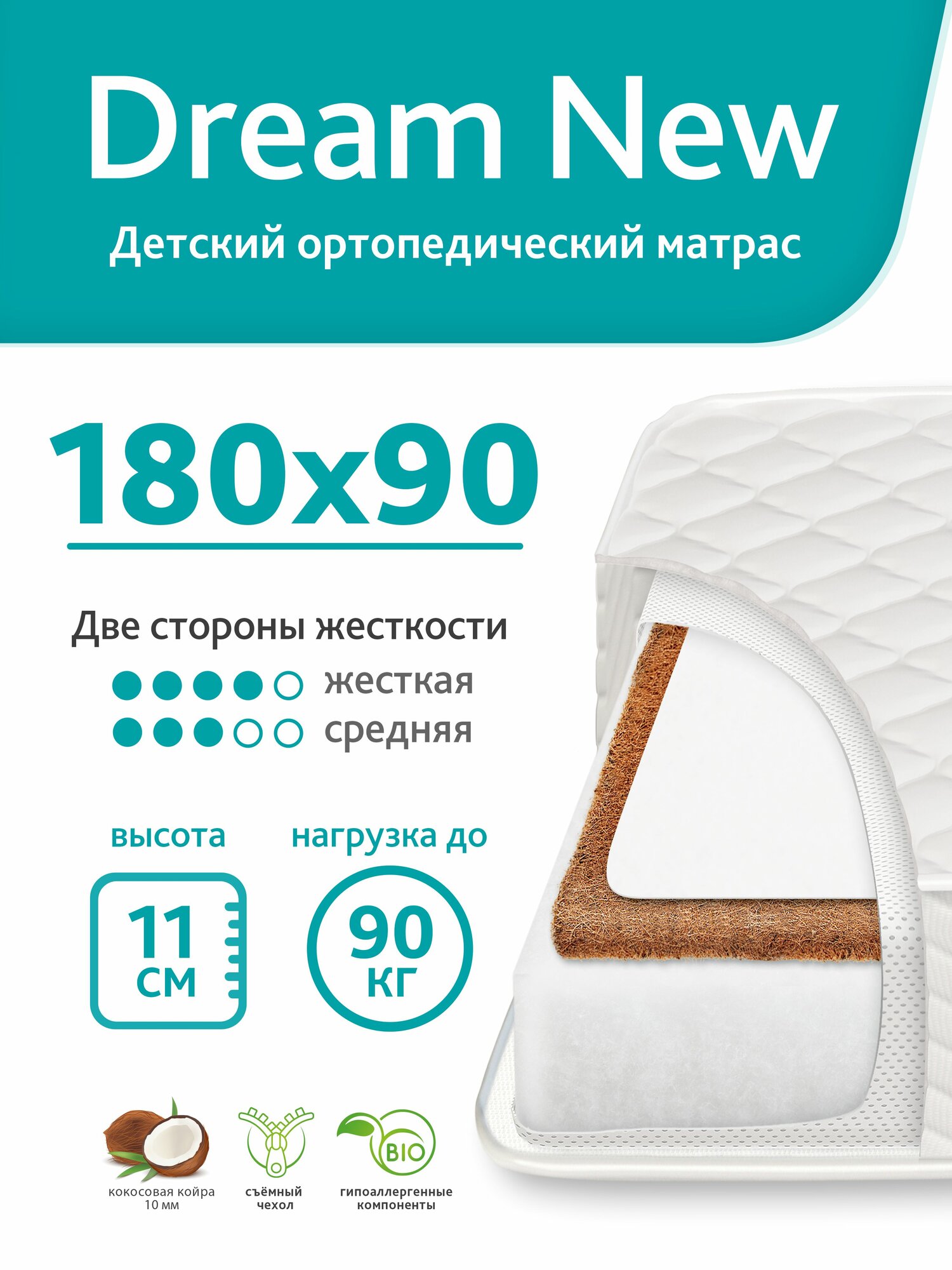 Матрас подростковый 180x90 см, детский, ортопедический, наполнитель пена Perfect Foam/кокосовая койра, двусторонний