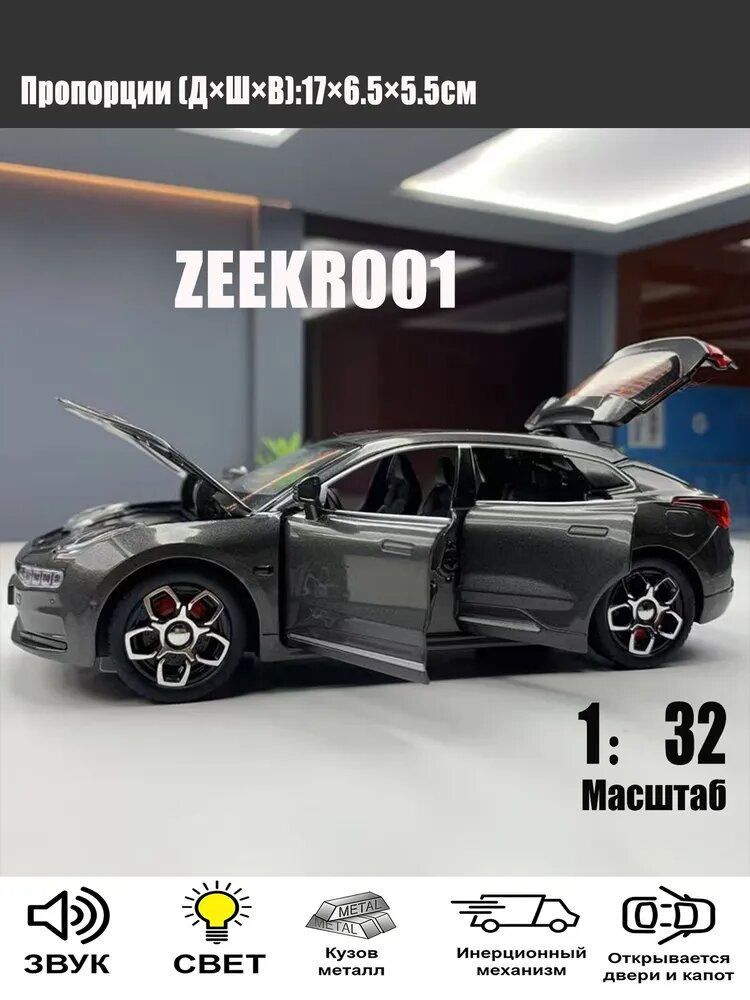 Машинка модель металлическая музыкальная ZEEKR 001, 1:32 зикр 001 машинка детская