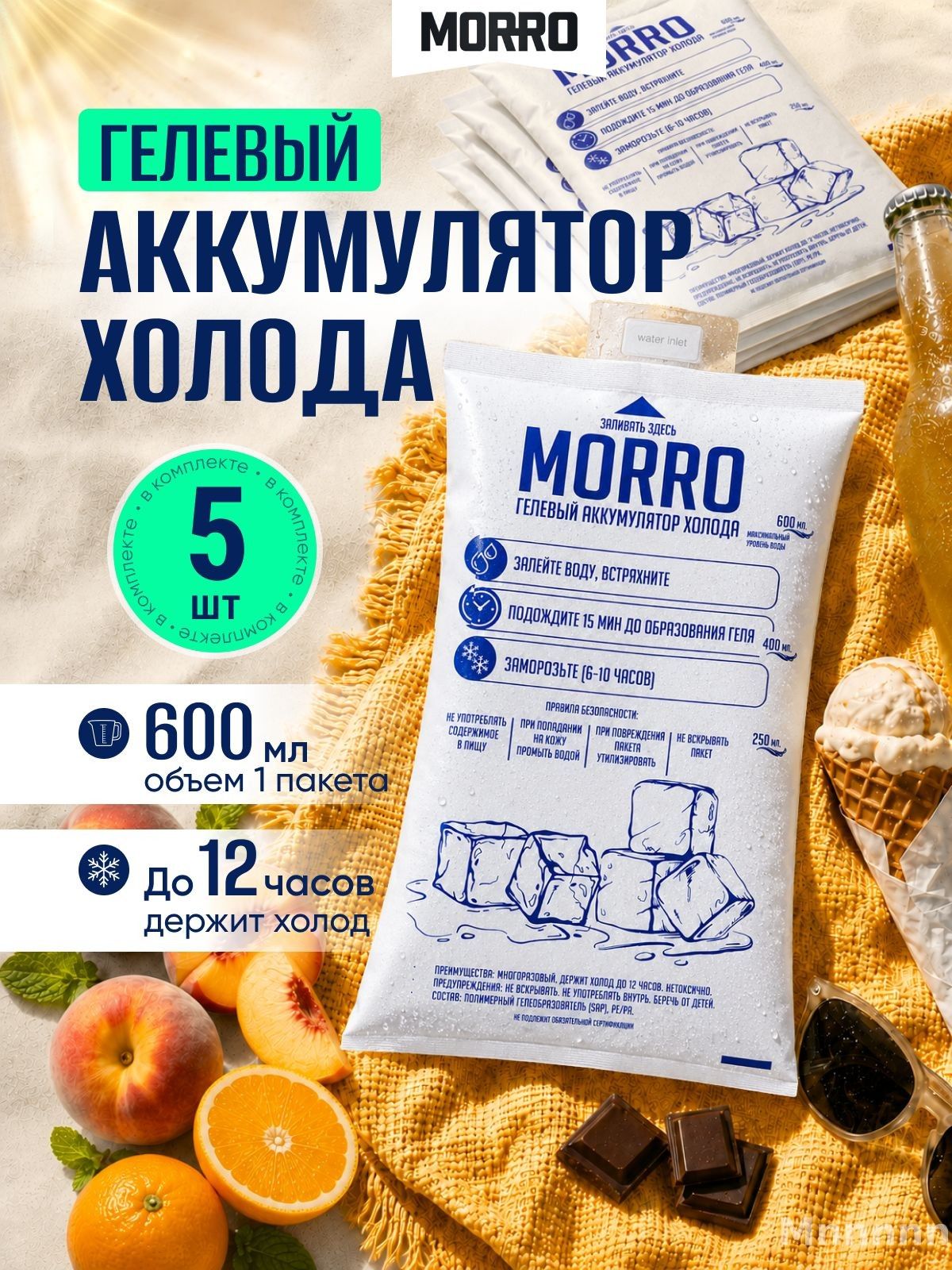 Гелевый аккумулятор холода 600 мл, хладоэлемент многоразовый для термосумки, автохолодильника и сумки-холодильника