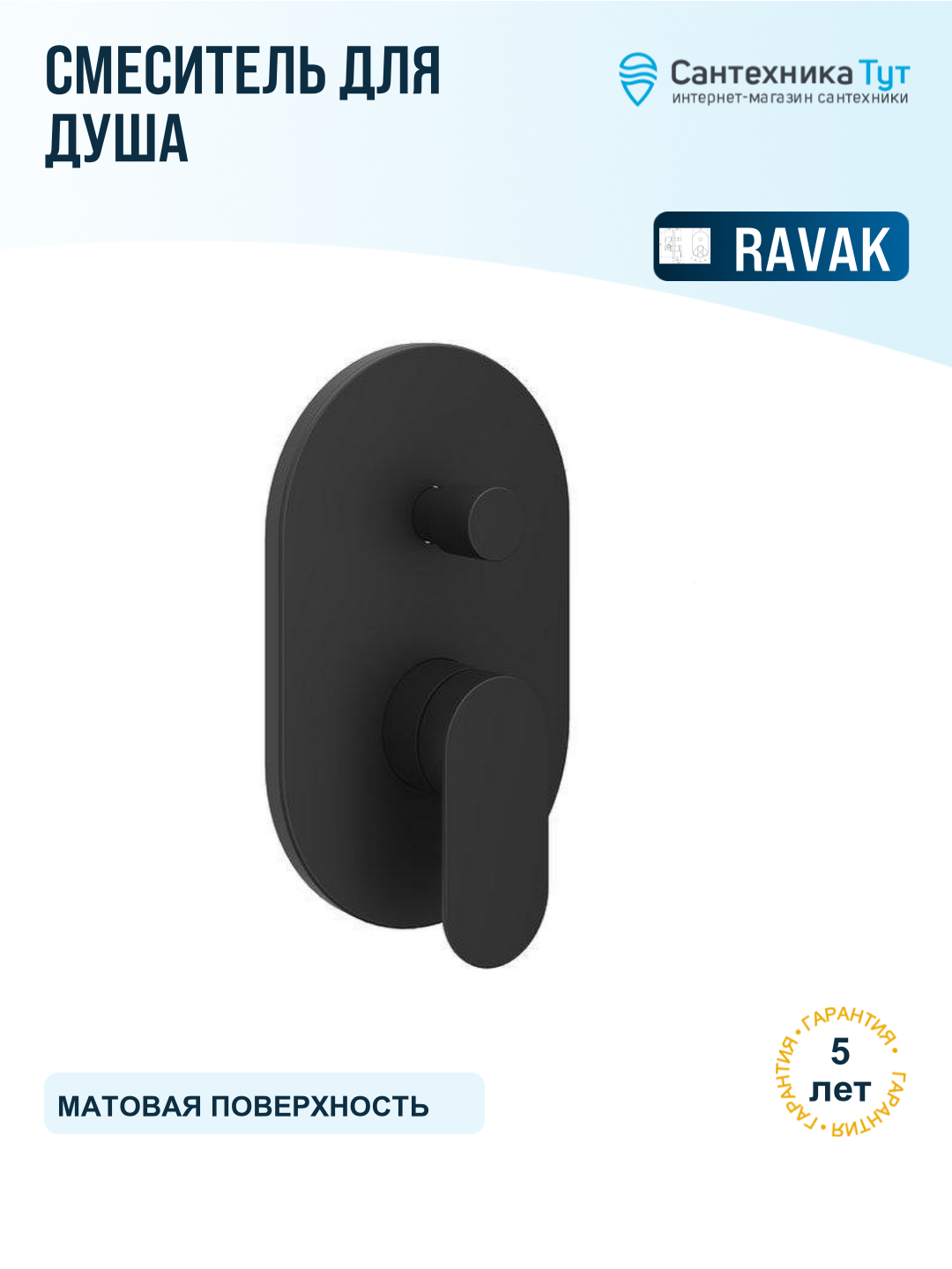 Смеситель для душа Ravak Chrome II CR II 065.20BL. O2 X070466 с термостатом цвет Черный матовый