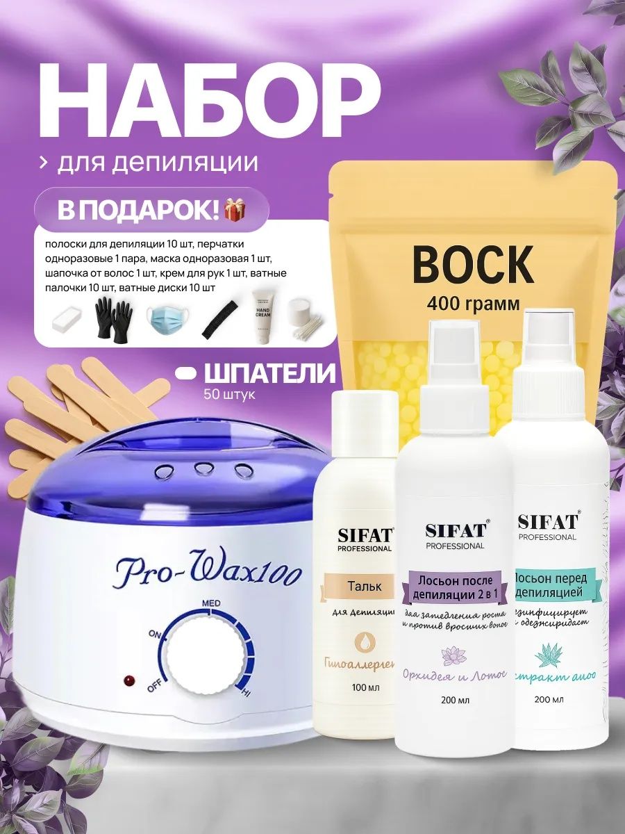Воскоплав баночный набор для горячей депиляции воск, тальк, лосьон, шпатели, подарочный комплект для женщин в подарок на день рождения