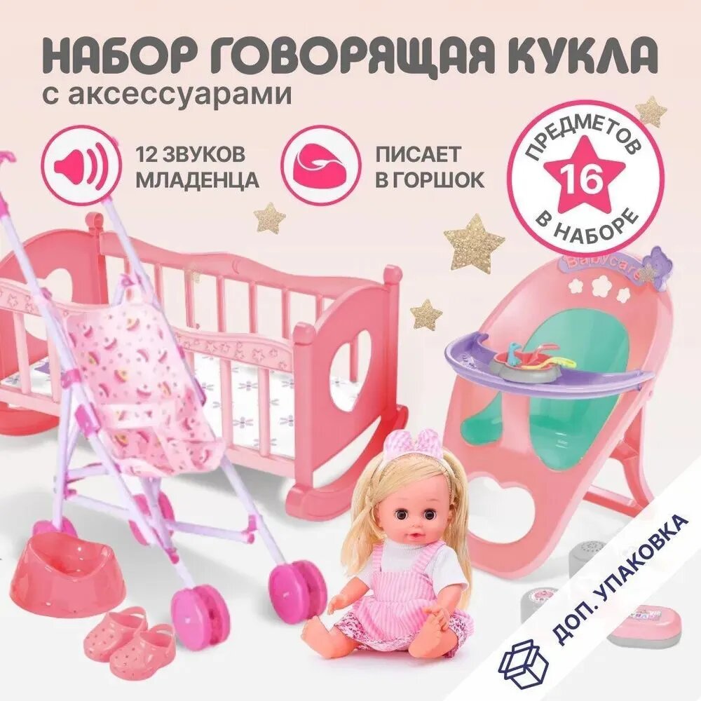 Большая говорящая кукла пупс для девочки в наборе с коляской, кроваткой и аксессуарами. Подарок для девочки