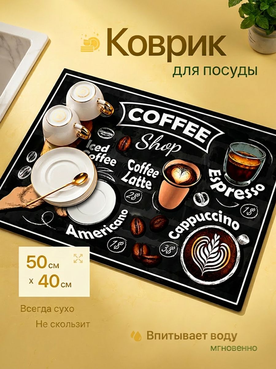 Коврик для сушки посуды впитывающий, диатомитовый нано коврик 50*40см
