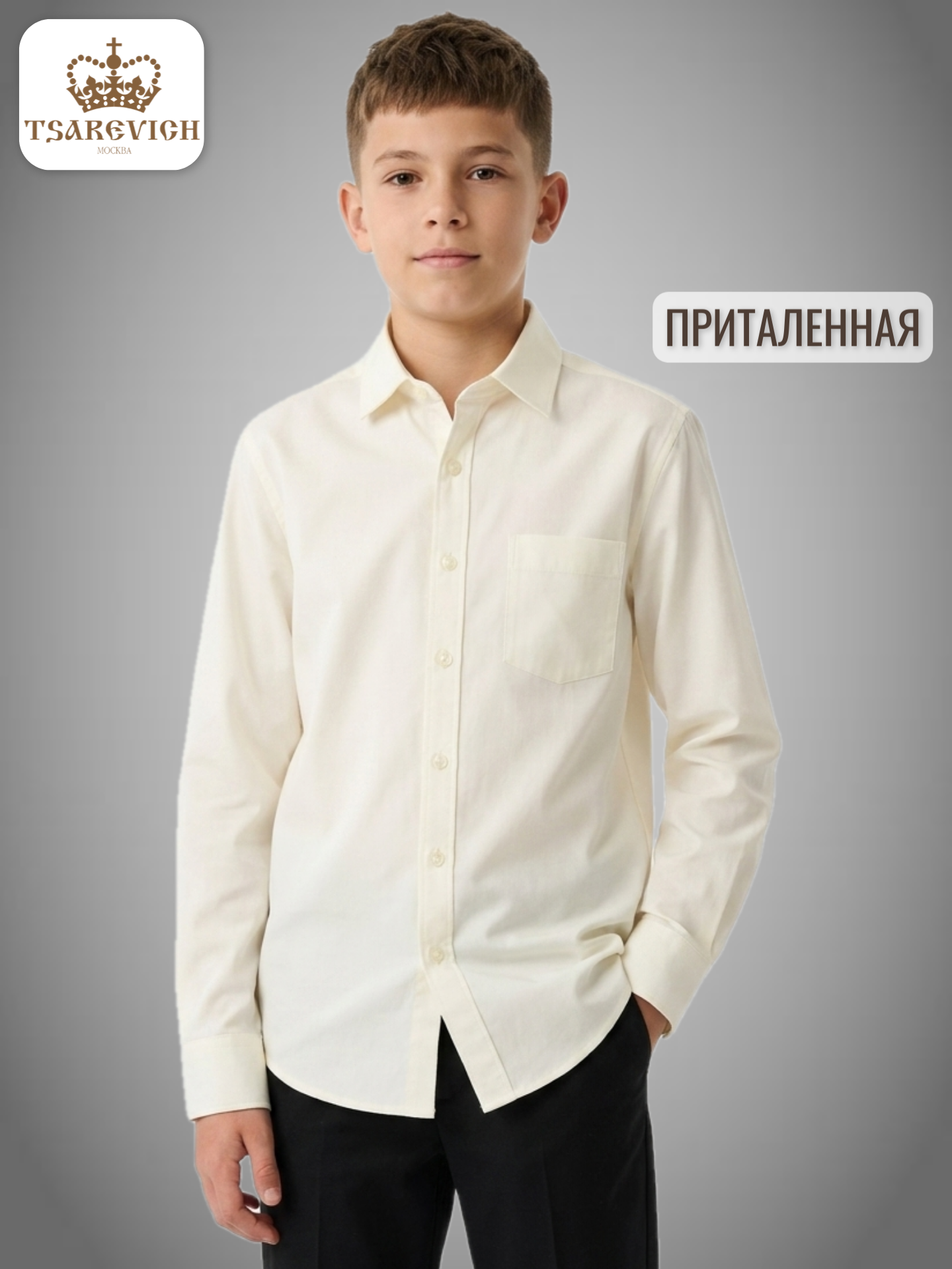 Школьная рубашка