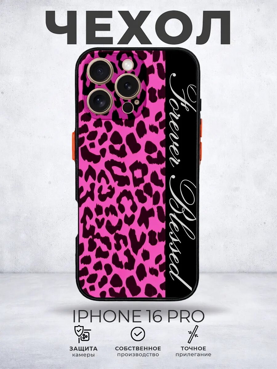 Чехол матовый на iPhone 16 Pro Y2K