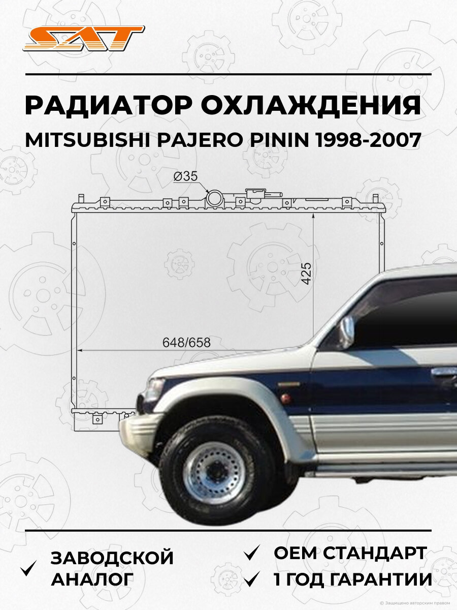 Радиатор охлаждения SAT MC00012 Mitsubishi Pajero Pinin 1998-2007 Мицубиси Паджеро Пинин
