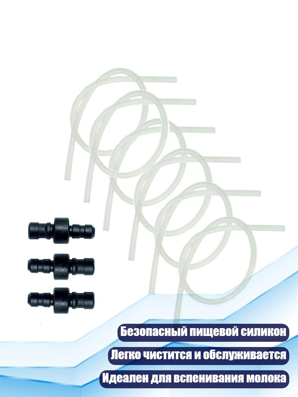 Силиконовый молочный шланг для кофемашин