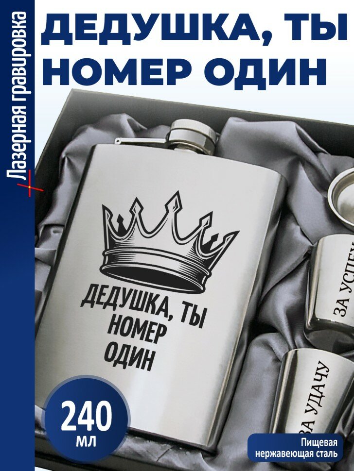 Набор "Дедушка, ты номер один"