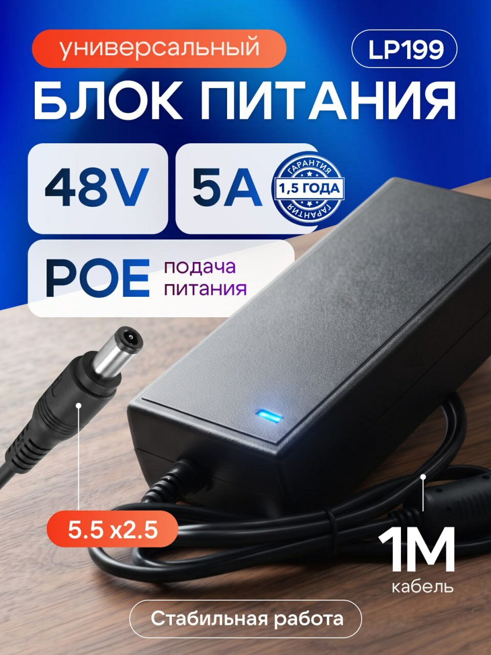 Блок питания (сетевой адаптер) для POE питания 48/54V 48V 5A