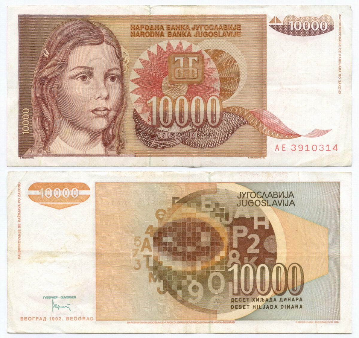 Банкнота Югославии 10 000 динаров 1992 год AE 3910314. VF