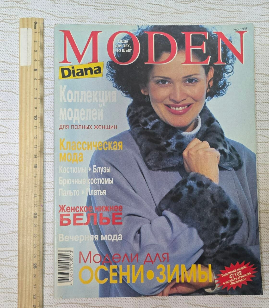 Журнал Diana Moden 1998 №5