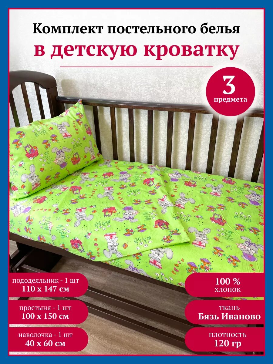 Постельное белье в кроватку для новорожденных детское КПБ
