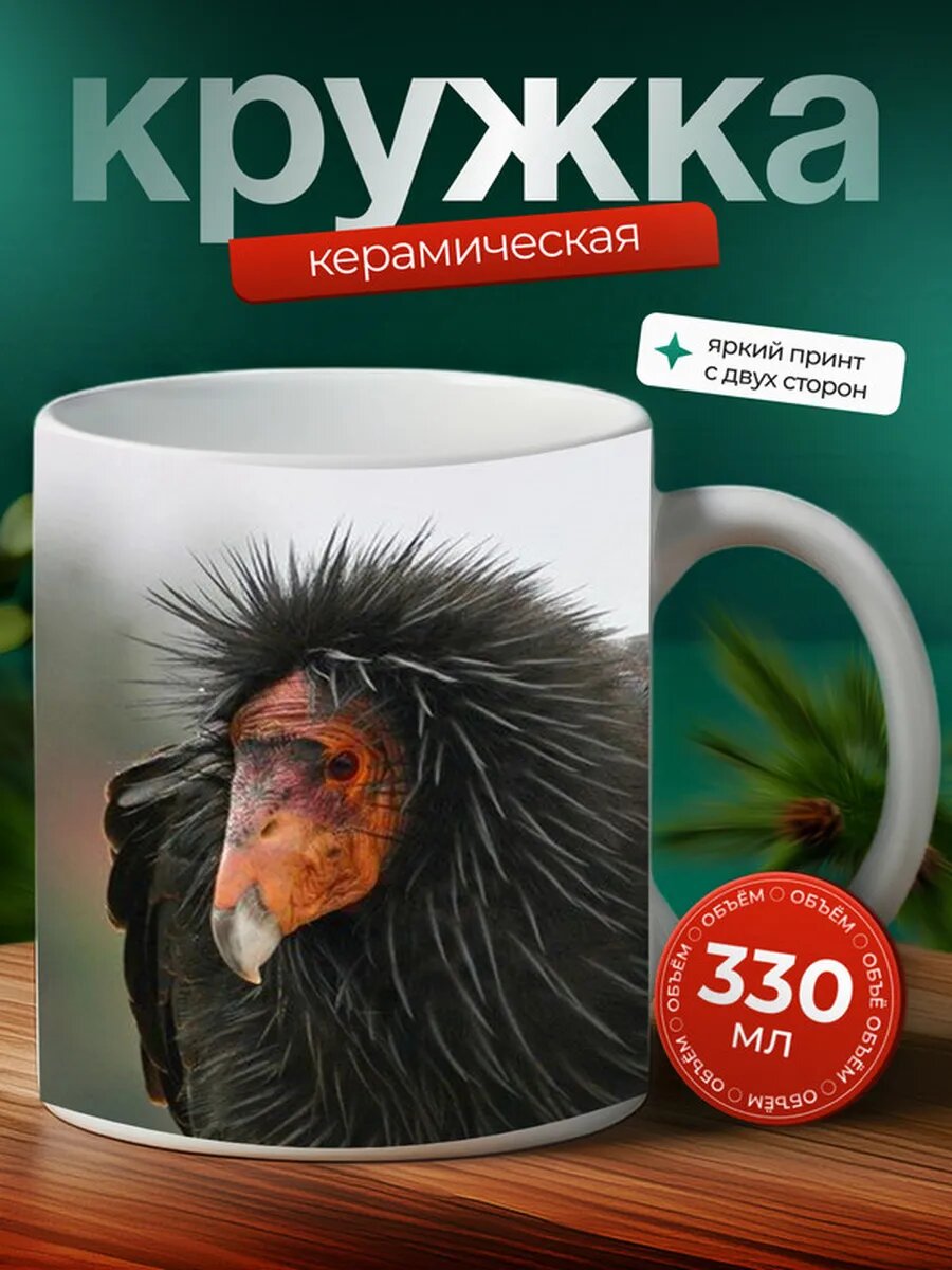 Кружка Кондор птица 9,