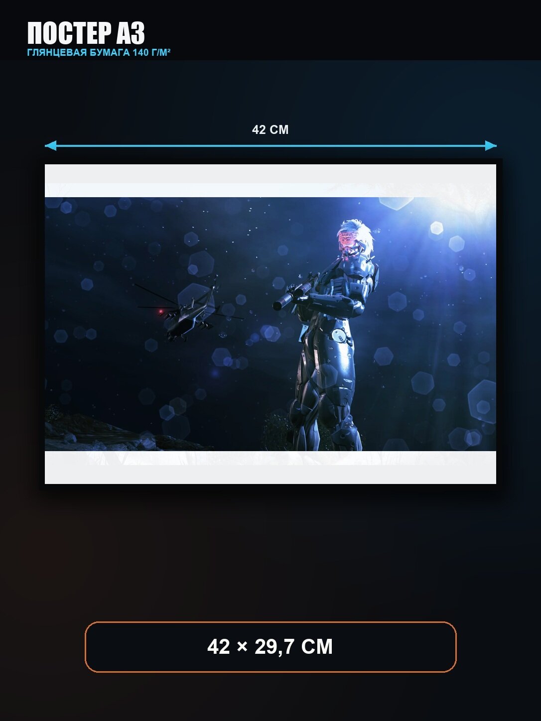 Постер Metal Gear Rising Хроники — легендарные игровые мо A3