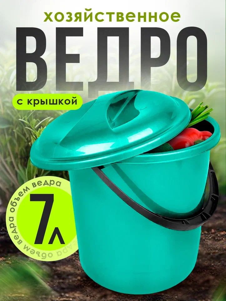 Пластиковое ведро Spin&Clean Disco с крышкой для уборки 7 л, хозяйственное для сбора урожая 1110