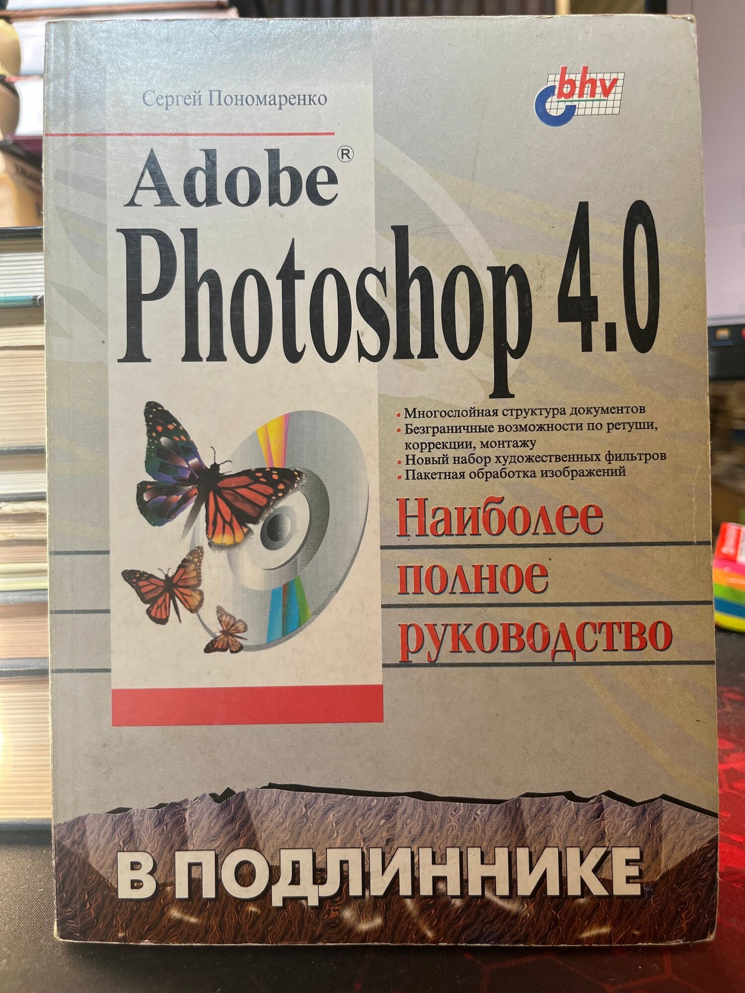 Adobe Photoshop 4.0