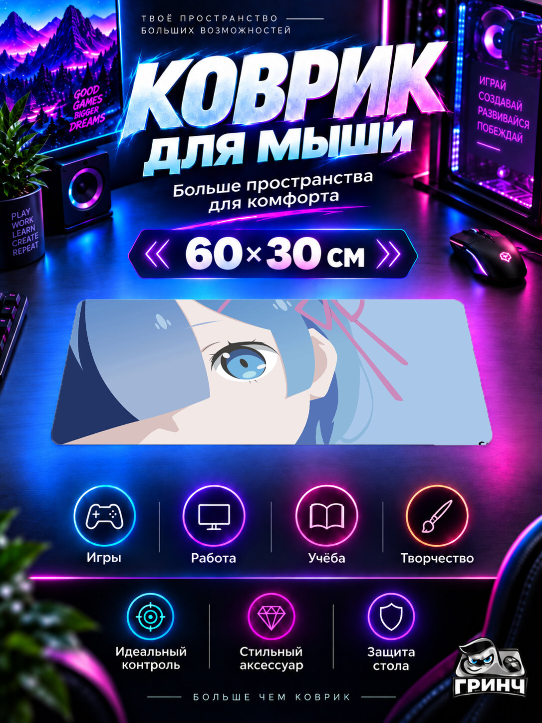 Игровой коврик для мыши 60×30 см — Re: Zero / Re: Zero. Жизнь с нуля в альтернативном мире — Рем / Rem — Полувзгляд