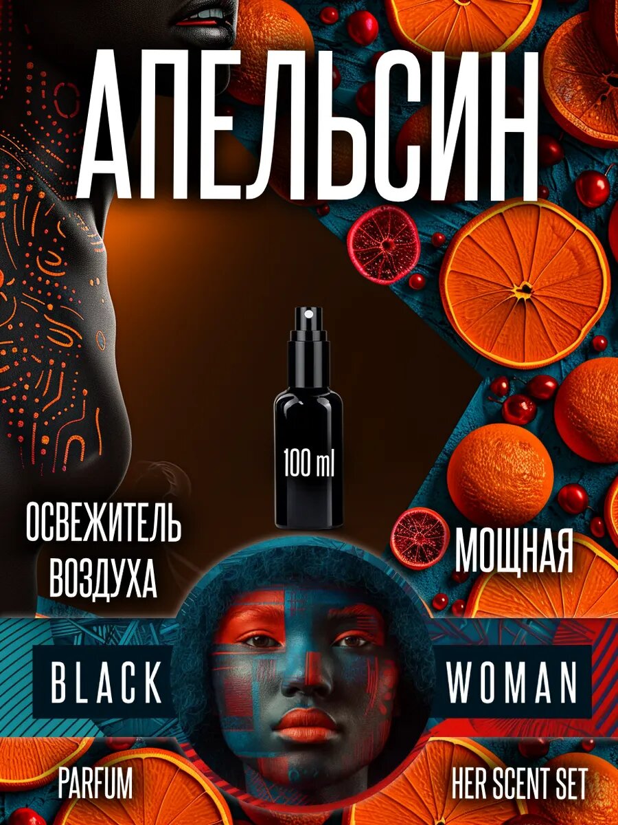 Арома спрей апельсин для любой комнаты