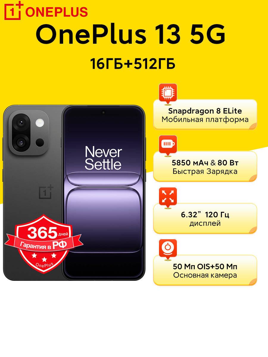 Смартфон OnePlus 13s 16/512GB, Snapdragon 8 Elite, Dual: nano SIM + eSIM, 5850mAh 80 Вт, Черный IN