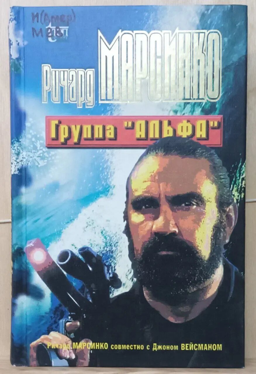 Группа "Альфа"