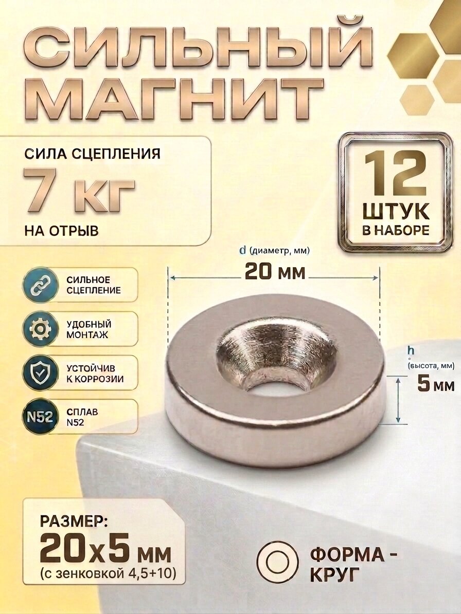 Сильный магнит 20х5 мм зенковый_4.5+10 круглый (12 шт, на холодильник, клип борд, крепёж для плитки)