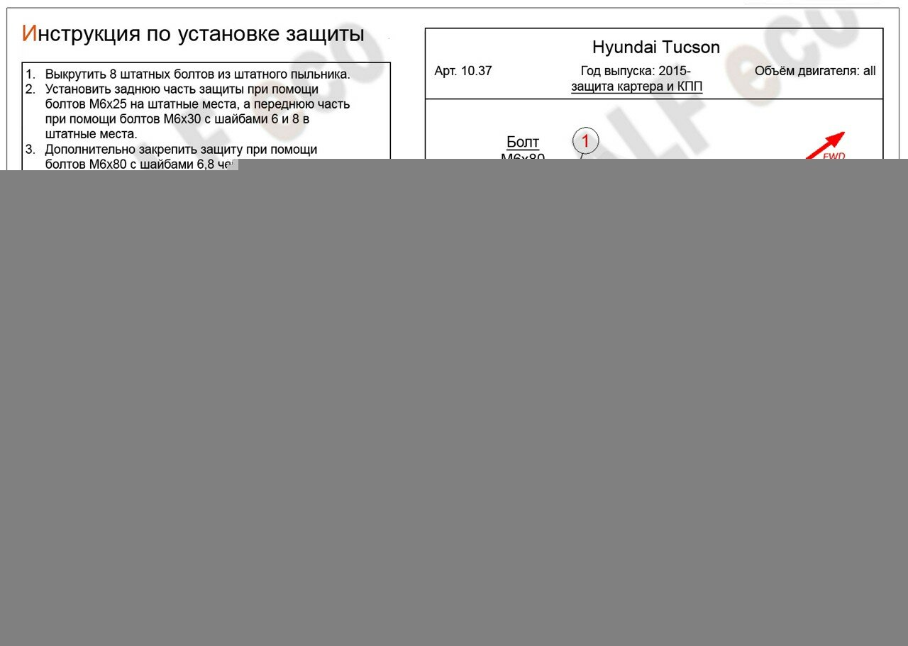 Защита картера и кпп (сталь 2 мм) + комплект крепежа для kia sportage AlfECO alf10.37st