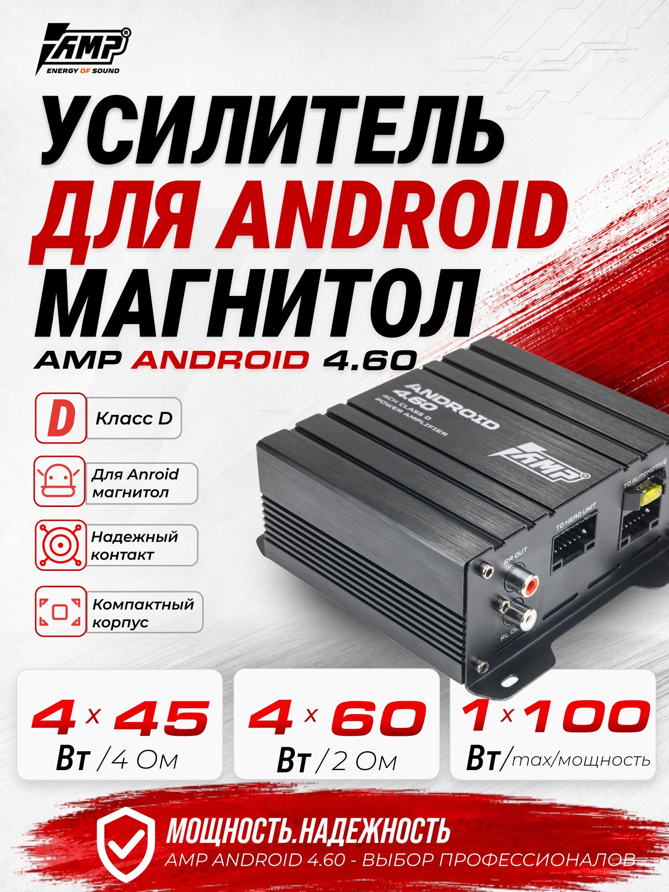 Усилитель для андроид магнитолы / AMP ANDROID 4.60 / 4 Канальный