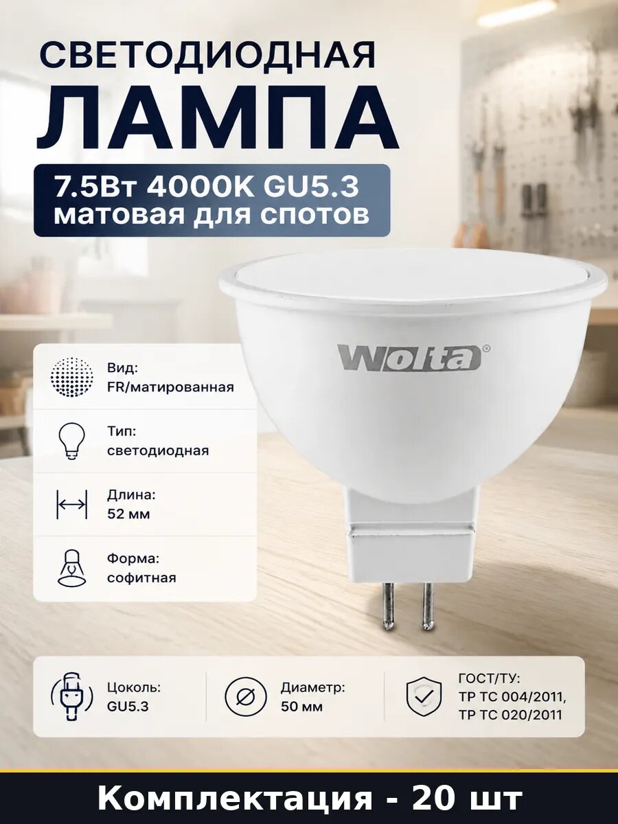 Комплект светодиодных ламп 25SMR16-220-7.5GU5.3, 7.5 Вт, матовая колба, совместимость с выключателем с подсветкой, 20 шт