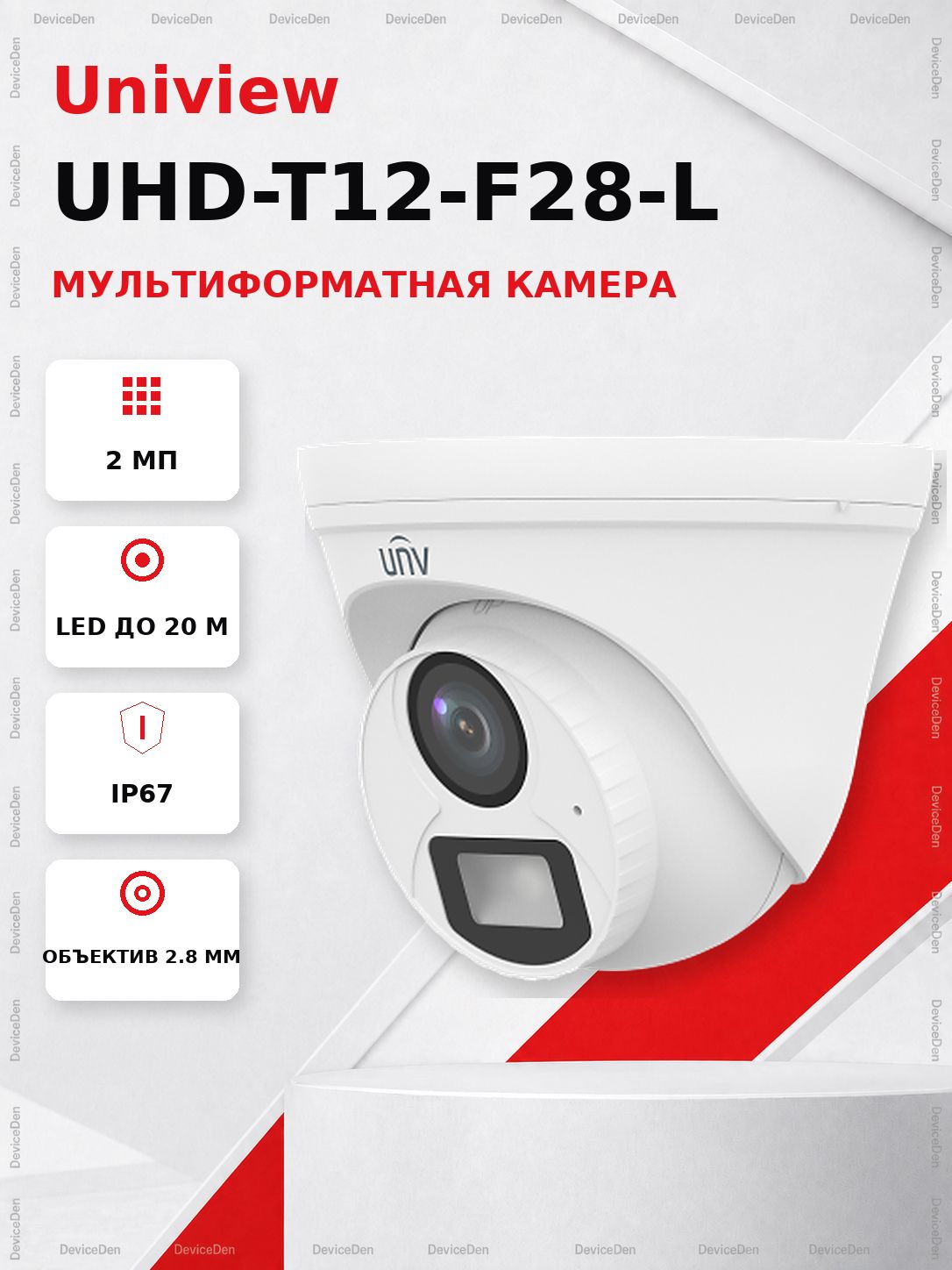 Uniview UHD-T12-F28-L - 2 Мп уличная купольная IP-камера