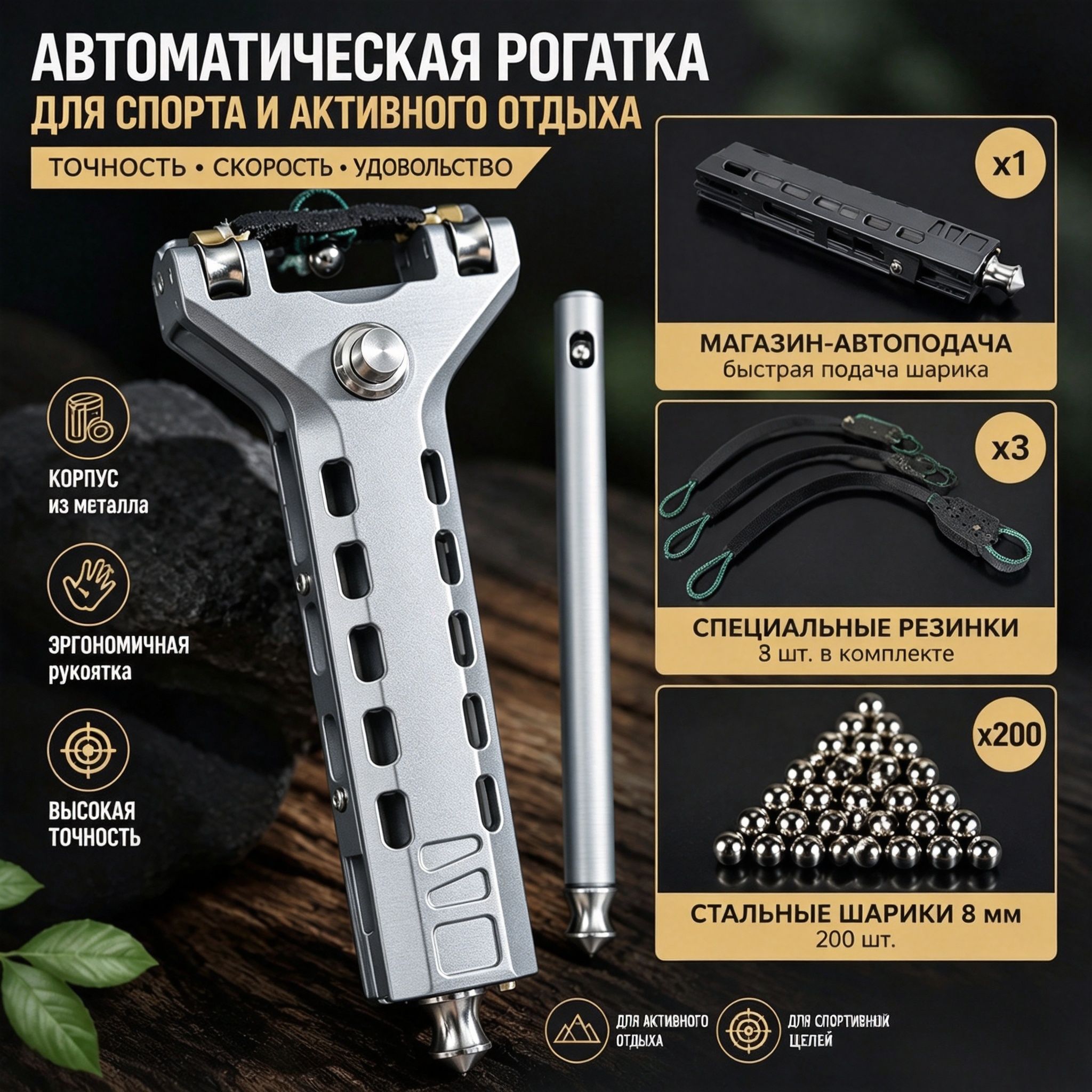 Усиленная металлическая рогатка с автоподачей шариков 3D для точной спортивной стрельбы