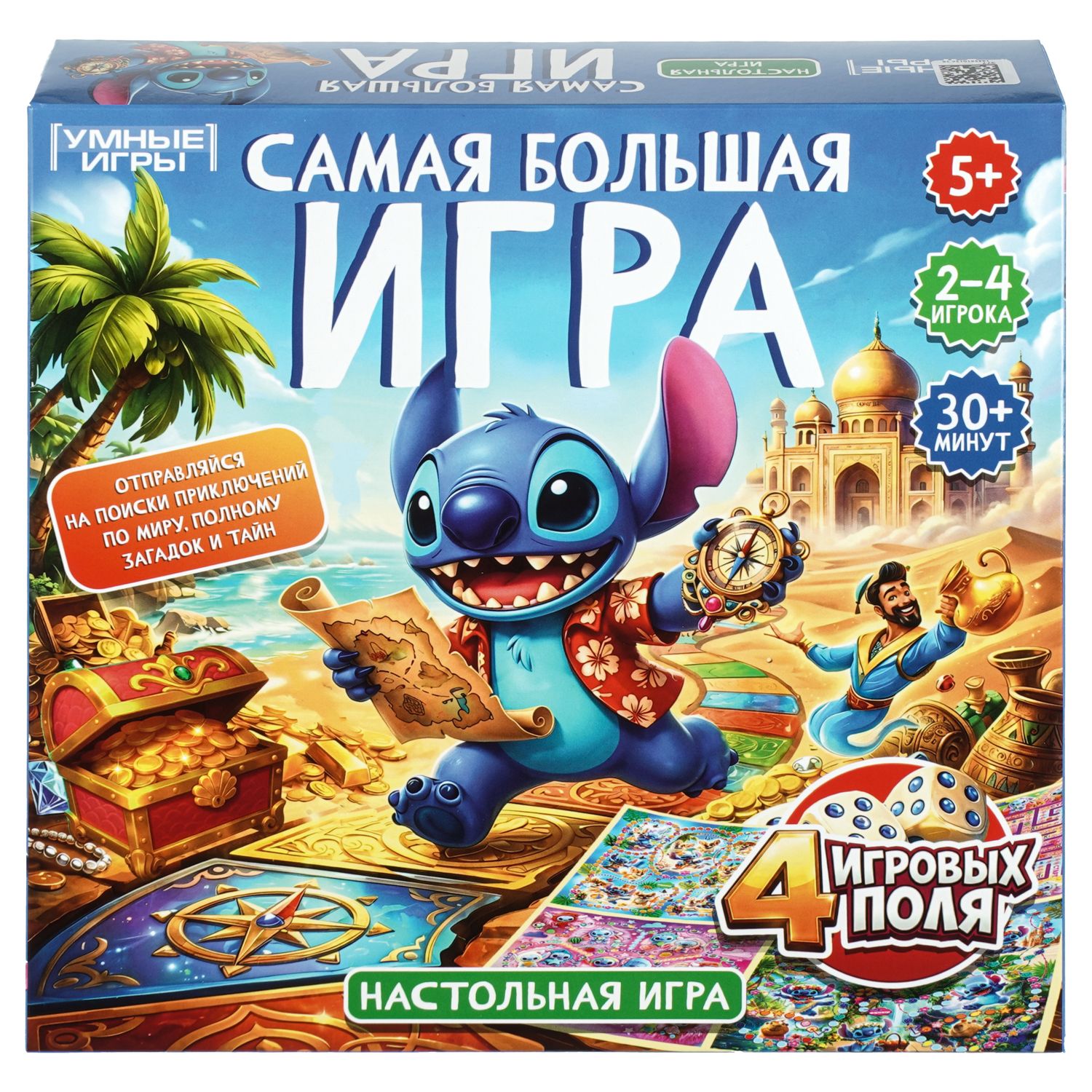 Настольная игра ходилка 4 игровых поля/ Самая большая игра для детей от 5 лет Умные игры