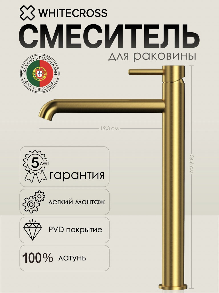 Смеситель для раковины WHITECROSS Y Y1213GLB брашированное золото