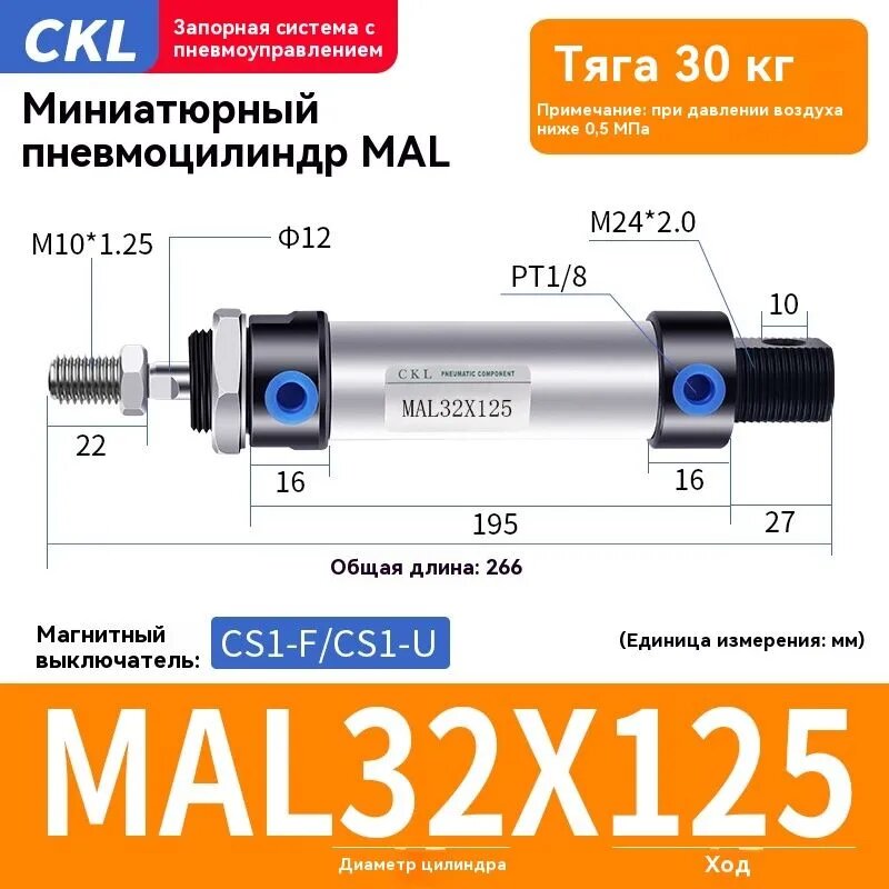 Пневмоцилиндр CKL MAL 32x125, диаметр 32 мм, ход 125 мм, алюминиевый сплав, Китай