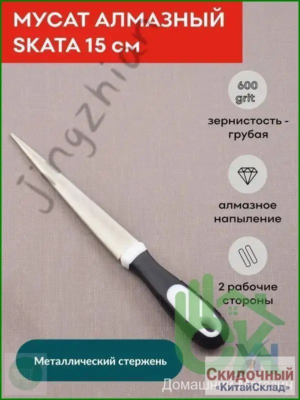 Мусат, 15 см, 1 предм.