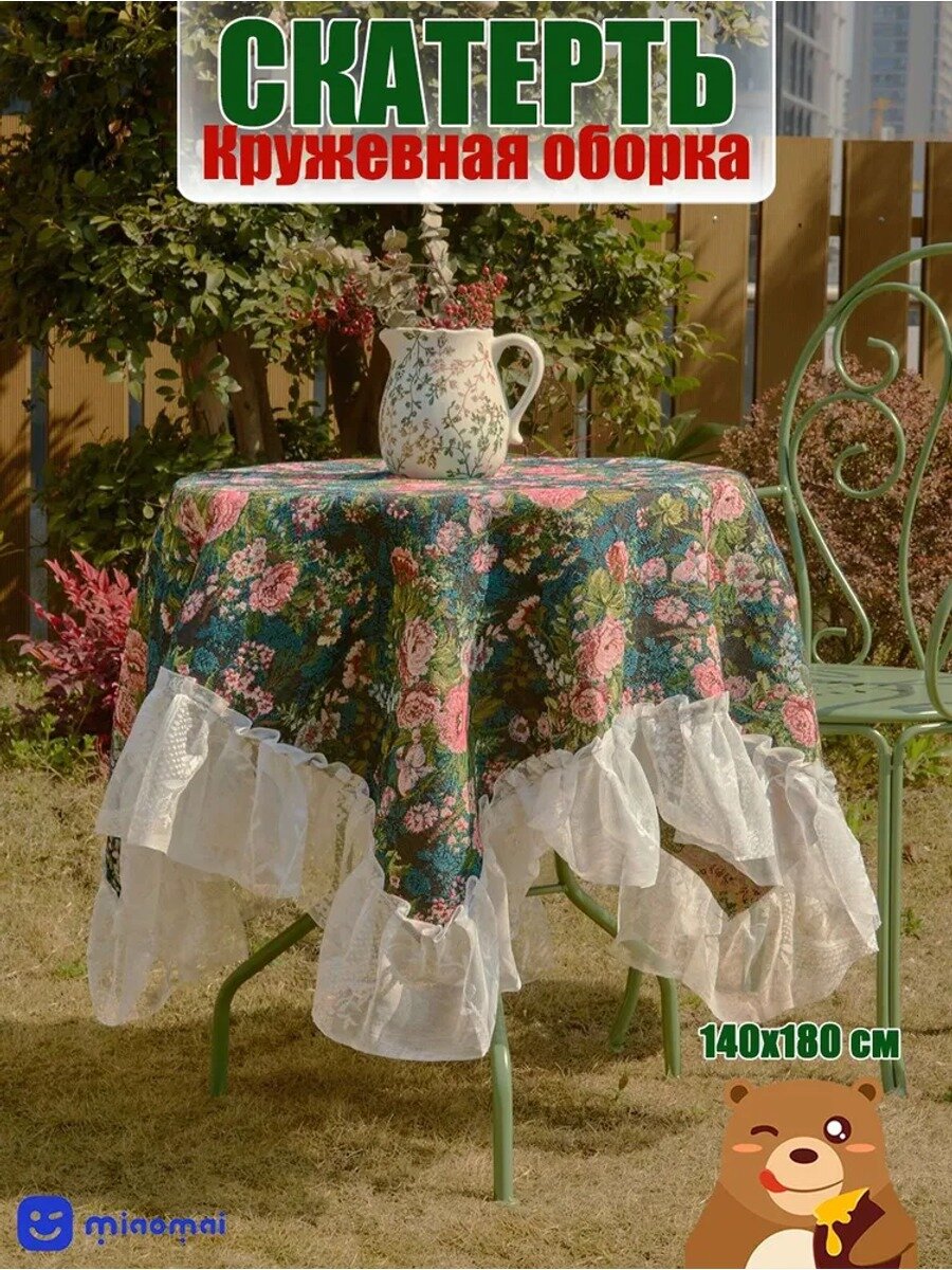 Скатерть прямоугольная 140x180 см из смесовой ткани с кружевной отделкой, цветочный принт