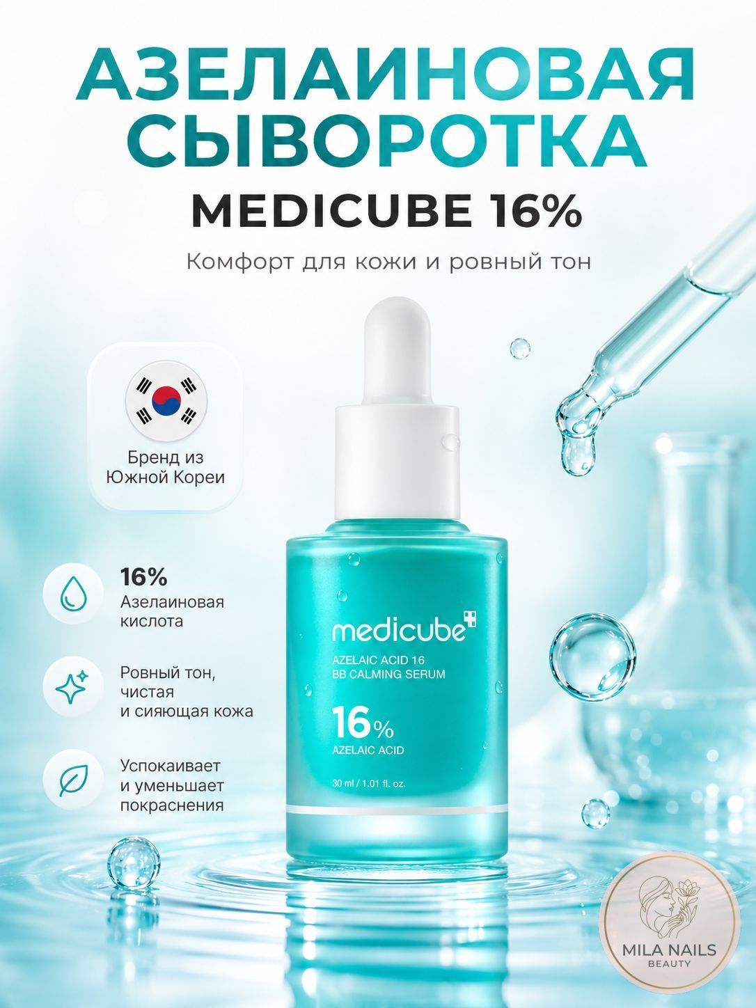 Medicube Концентрат для ухода за кожей, 30.17 мл