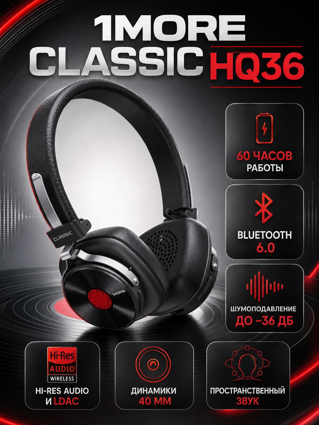 Беспроводные наушники 1MORE Classic HQ36 с шумоподавлением, Bluetooth 6.0, Hi-Res, LDAC, 60 часов