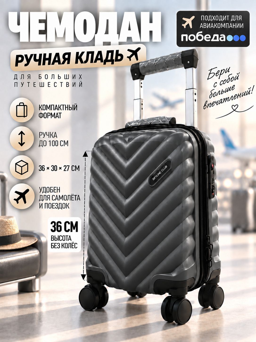 Чемодан