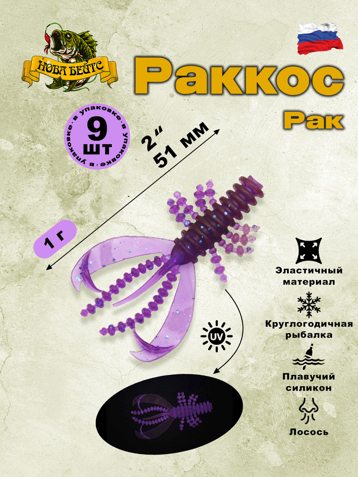 Силиконовая приманка "нова бейтс" Раккос 2" (51 мм). Цвет: №10 Локс сирень.